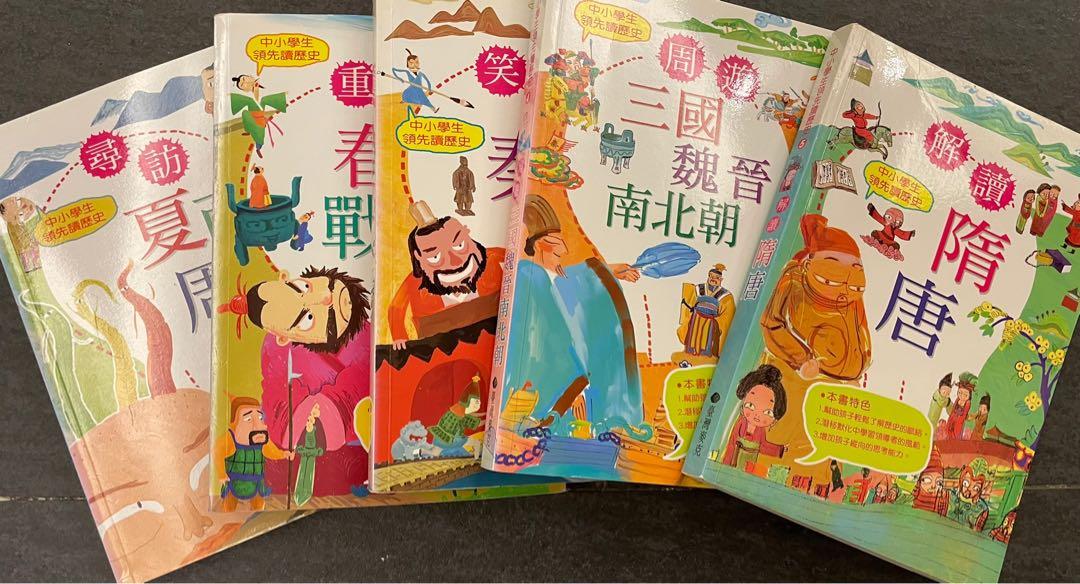 中小學生領先讀歷史系列 1 5 興趣及遊戲 書本 文具 小朋友書 Carousell