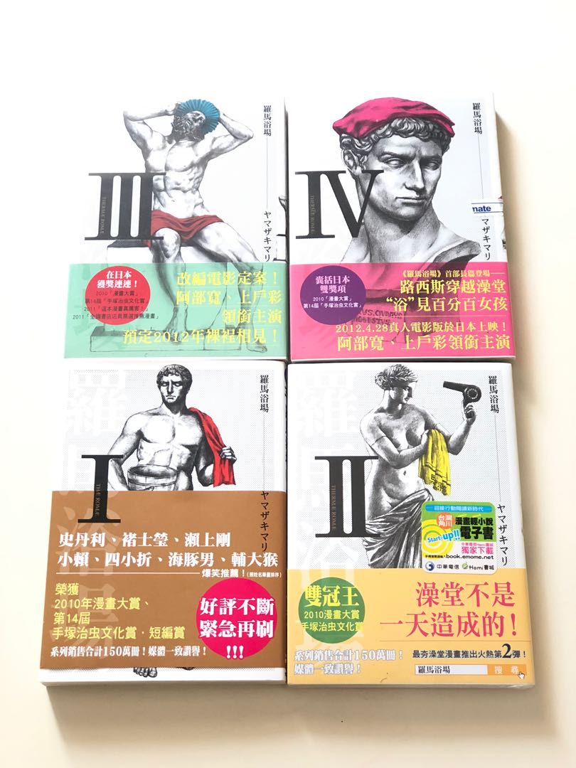 羅馬浴場漫畫全套4本 興趣及遊戲 書本 文具 漫畫 Carousell