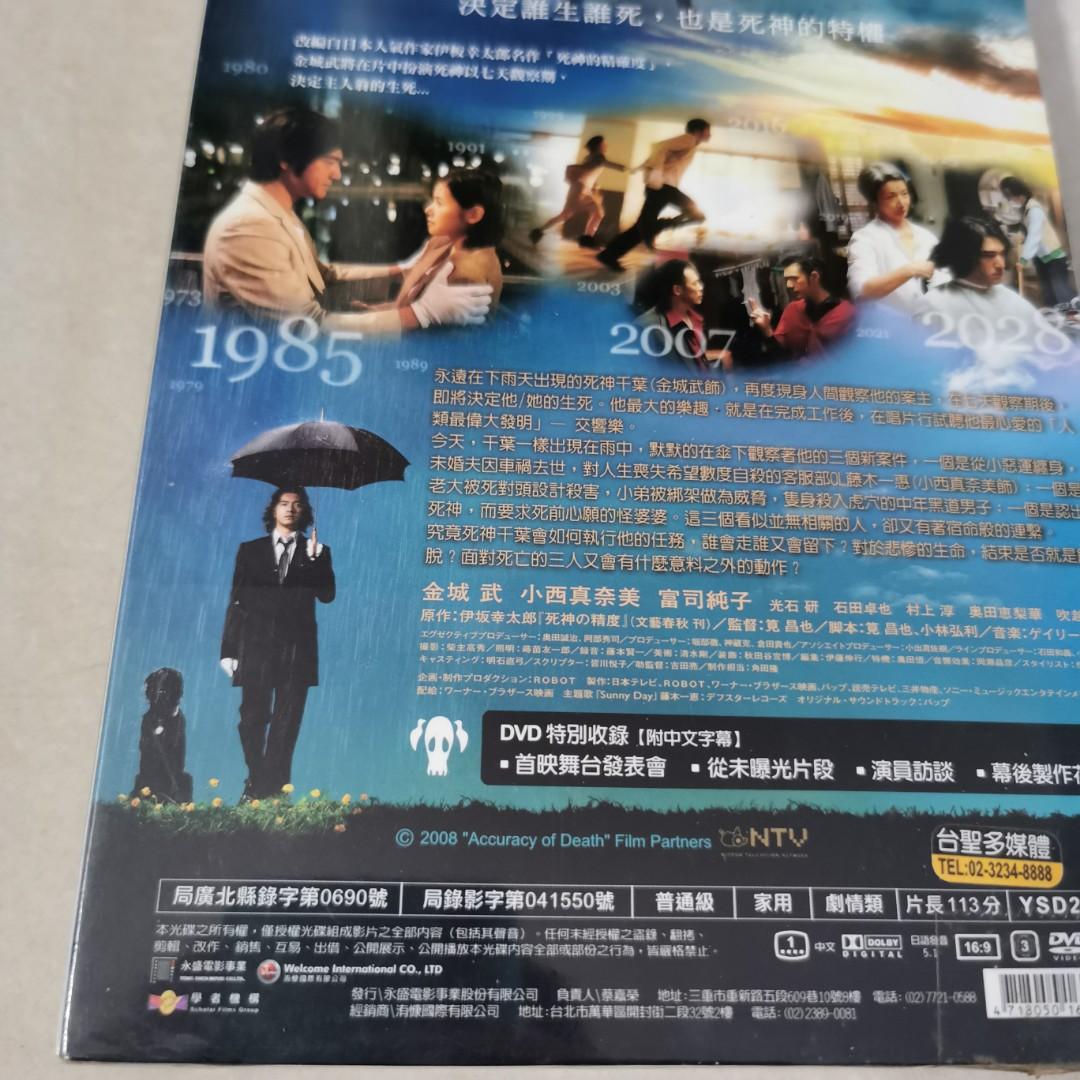 99new 電影 死神的精準度 雙碟特別版 DVD 內附限量明信片一套 全新未開 金城武 小西真奈美 富司純子 主演 罕有台版 罕有