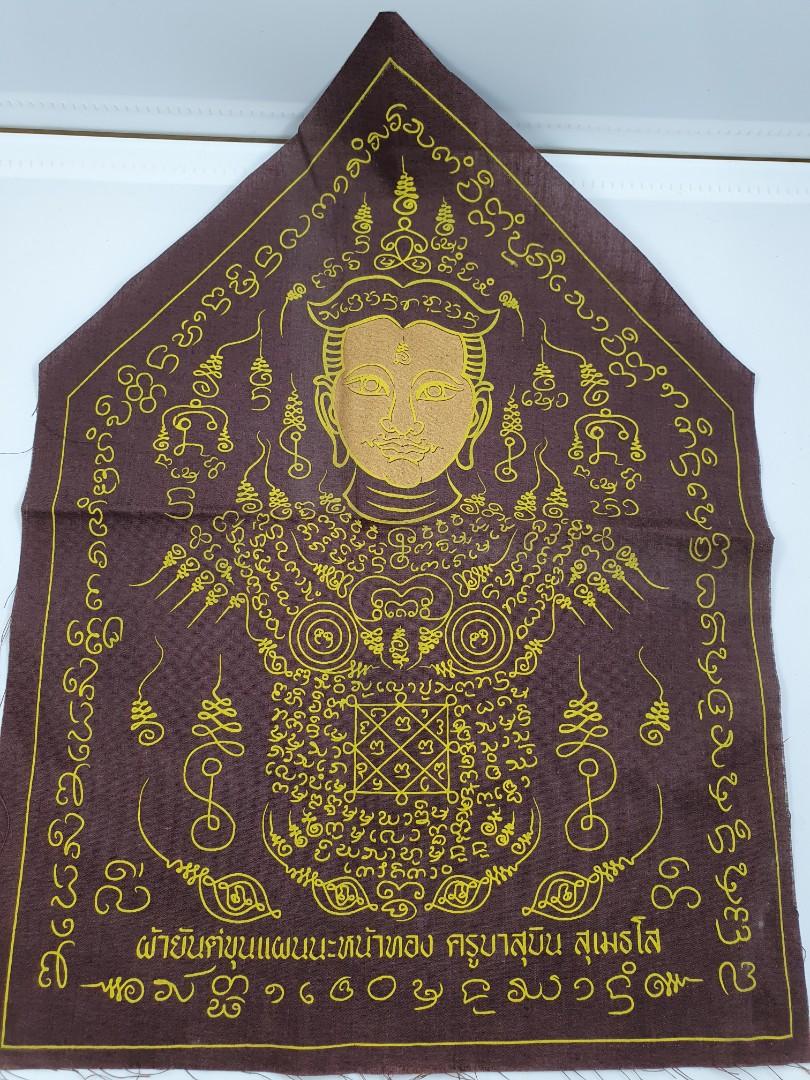 Phra Khunpaen Ajarn Subin Hobbies Toys Memorabilia Collectibles