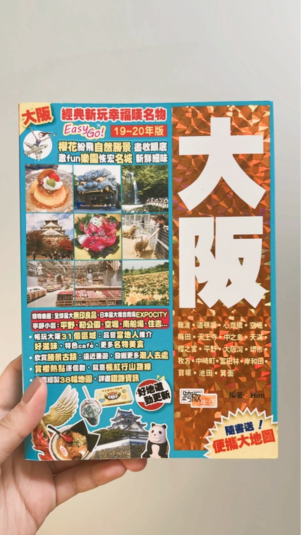 大阪旅遊書 興趣及遊戲 書本 文具 書本及雜誌 旅遊書 Carousell