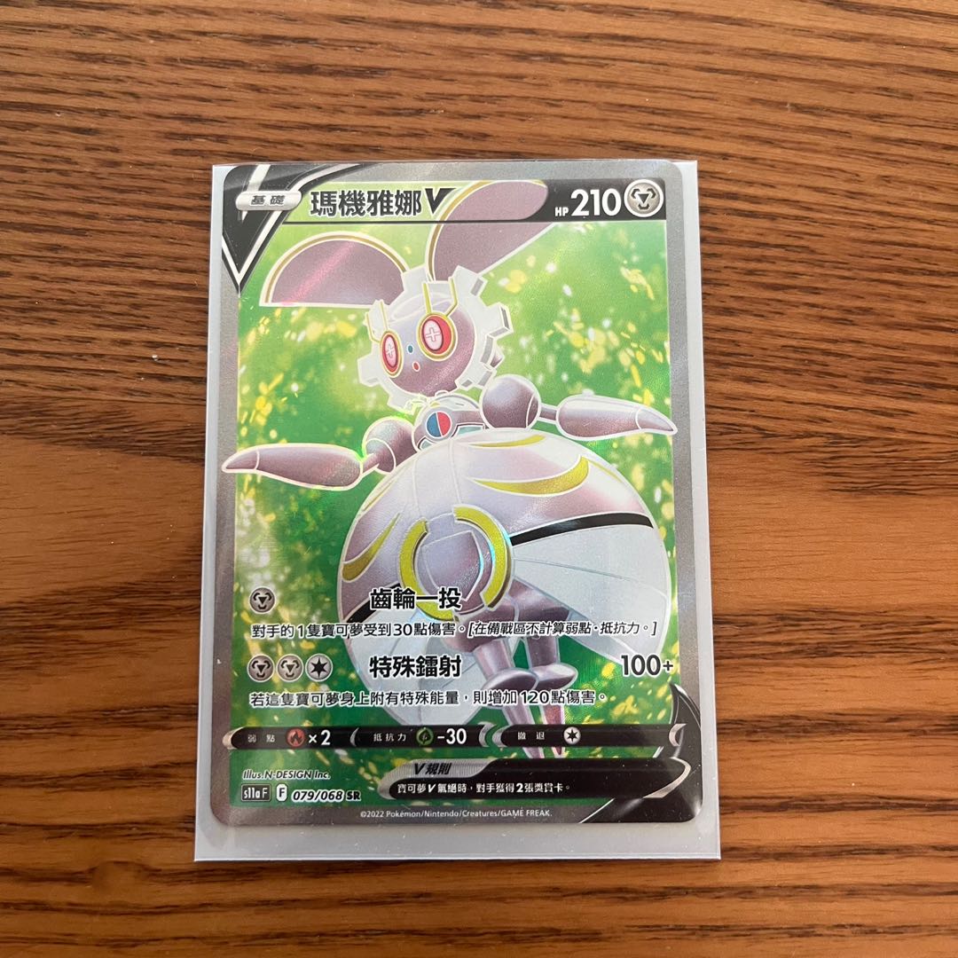 瑪機雅娜v ptcg s11aF 興趣及遊戲 玩具 遊戲類 Carousell