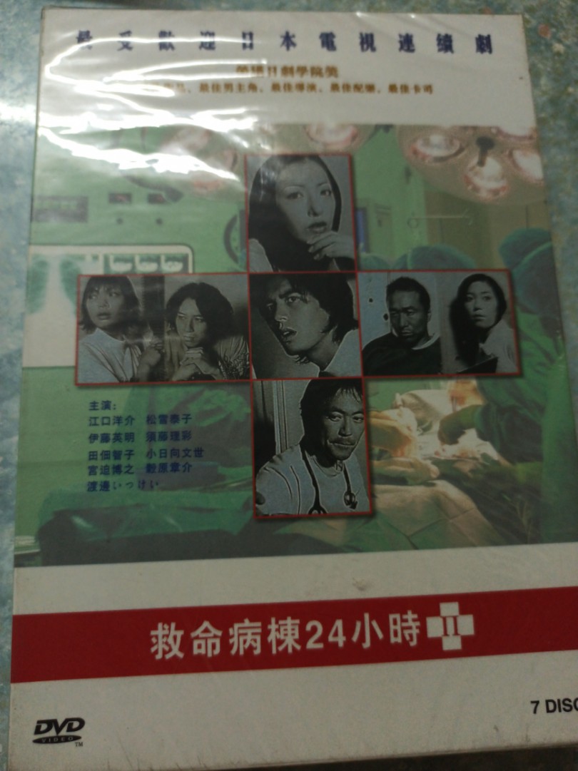 江口洋介 救命病棟24小時 II DVD 興趣及遊戲 音樂樂器 配件 音樂與媒體 CD 及 DVD Carousell