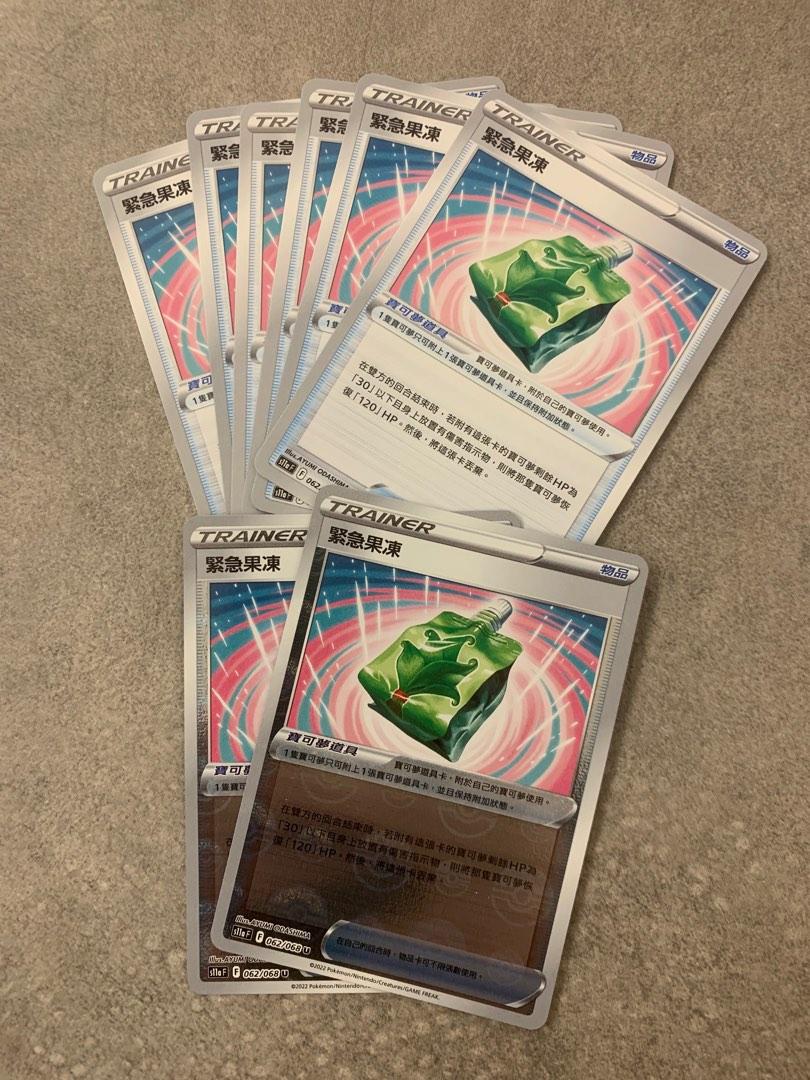 PTCG 寵物小精靈 寶可夢卡 中文版 全新100 S11aF白熱奧祕物品 鏡面閃版 緊急果凍 普通版 緊急果凍 興趣及遊戲 玩具