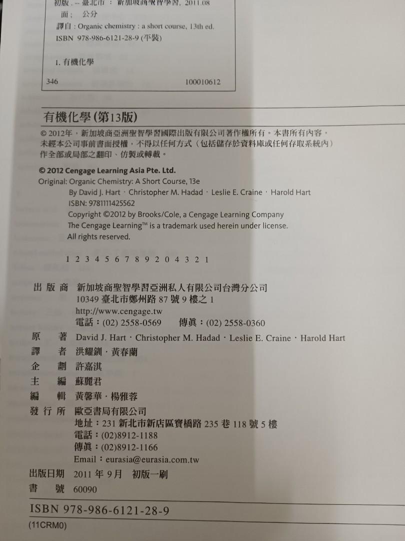 有機化學 第13版 興趣及遊戲 書本及雜誌 教科書與參考書在旋轉拍賣