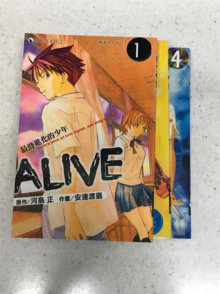 Alive 最終進化少年 1 3 4 興趣及遊戲 書本 文具 漫畫 Carousell