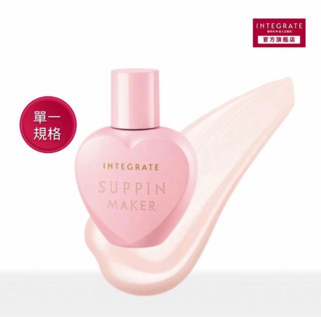 INTEGRATE 光透素裸顏美肌乳25ml 全新公司貨 香水美妝保養 臉部彩妝保養與清潔 化妝品在旋轉拍賣