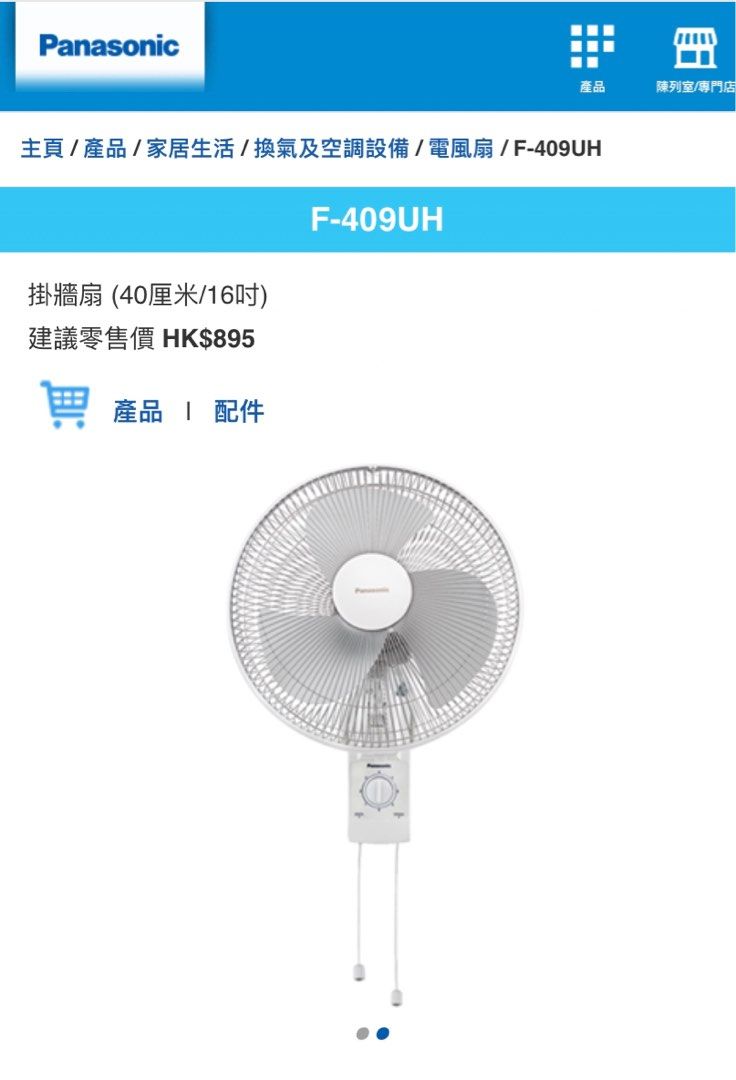 Panasonic 16吋掛牆風扇 傢俬家居 燈飾及風扇 風扇 Carousell