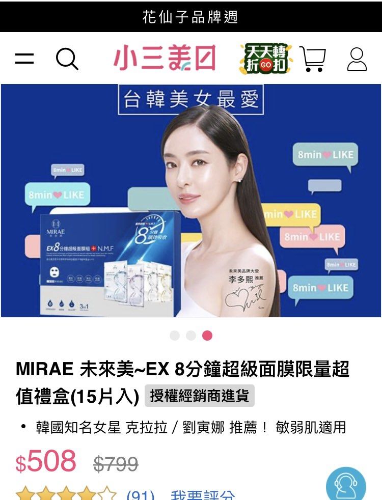 未來美 8分鐘超級面膜組 美妝保養 臉部護理 面部 面部護理在旋轉拍賣