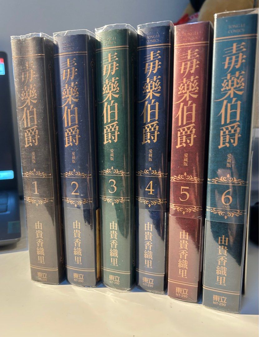 毒藥伯爵 毒伯爵該隱 愛藏版 全6冊 由貴香織里 興趣及遊戲 書本 文具 漫畫 Carousell