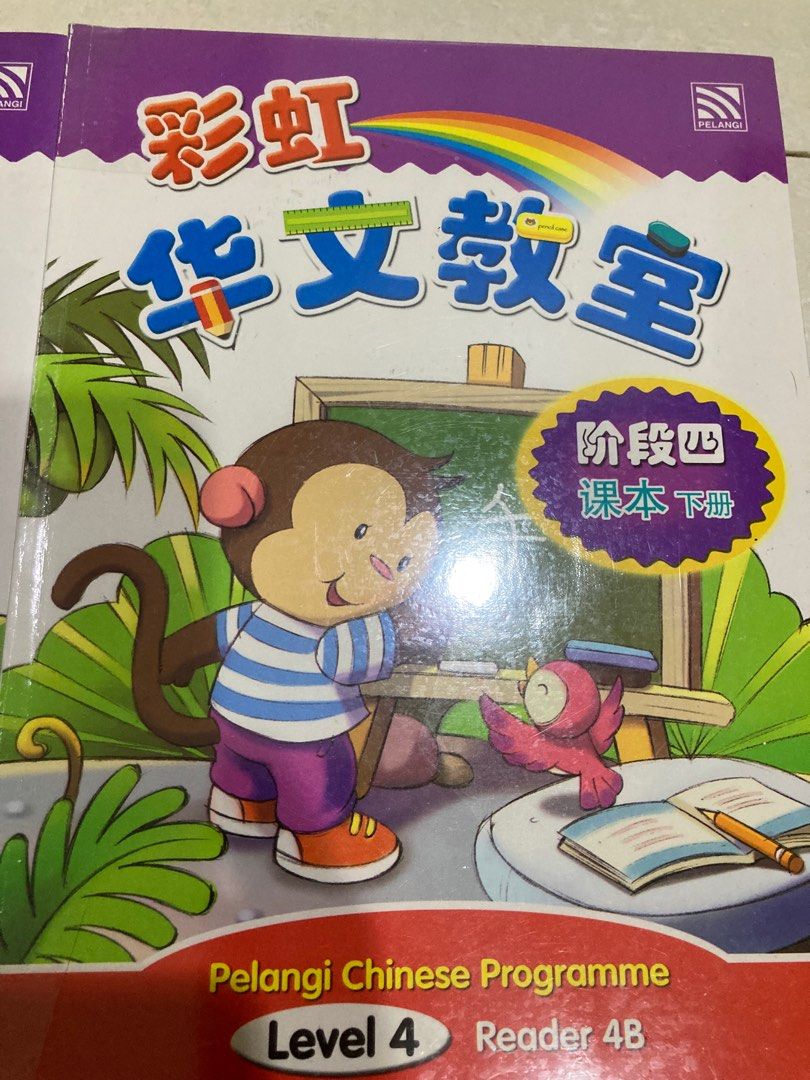 Buku Cetak Pelangi Chinese Programme Level 4 2 Buku Buku Alat