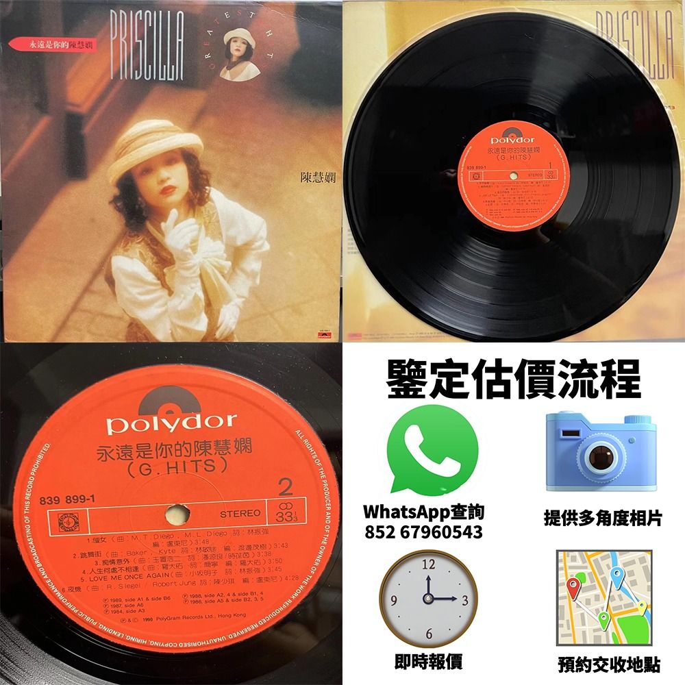 高價回收陳慧嫻永遠是你的陳慧嫻黑膠LP唱片 CD 黑膠唱片 卡式帶 cassette CD碟 黑膠碟 唱片 LP 興趣及遊戲 音樂樂器