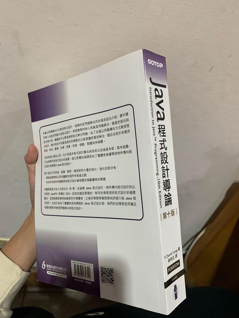Java 程式設計導論 第十版 Introduction to Java Programming 書籍休閒與玩具 書本及雜誌 教科書參考書在旋轉拍賣