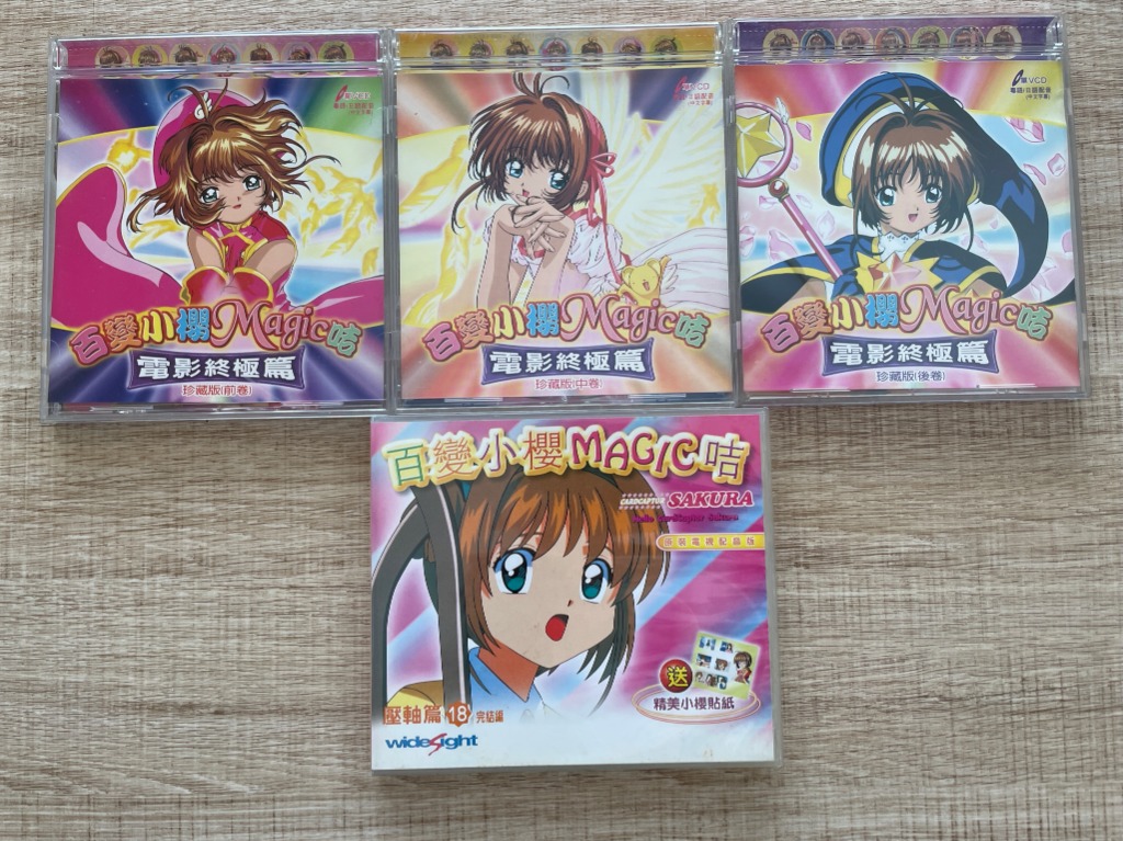 百變小櫻magic 咭 電影終極篇 18完結篇 VCD 興趣及遊戲 音樂樂器 配件 音樂與媒體 CD 及 DVD Carousell