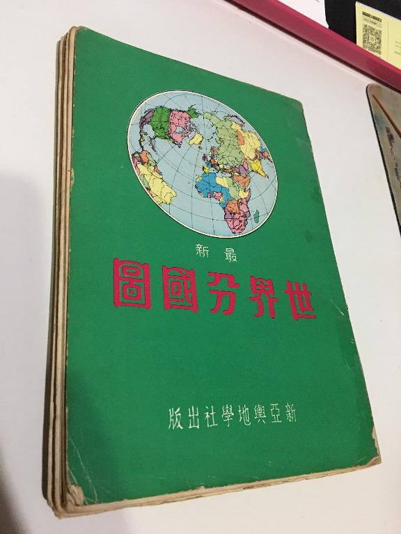 最新世界分國圖 新亞輿地學社1960年再版 興趣及遊戲 書本 文具 雜誌及其他 Carousell