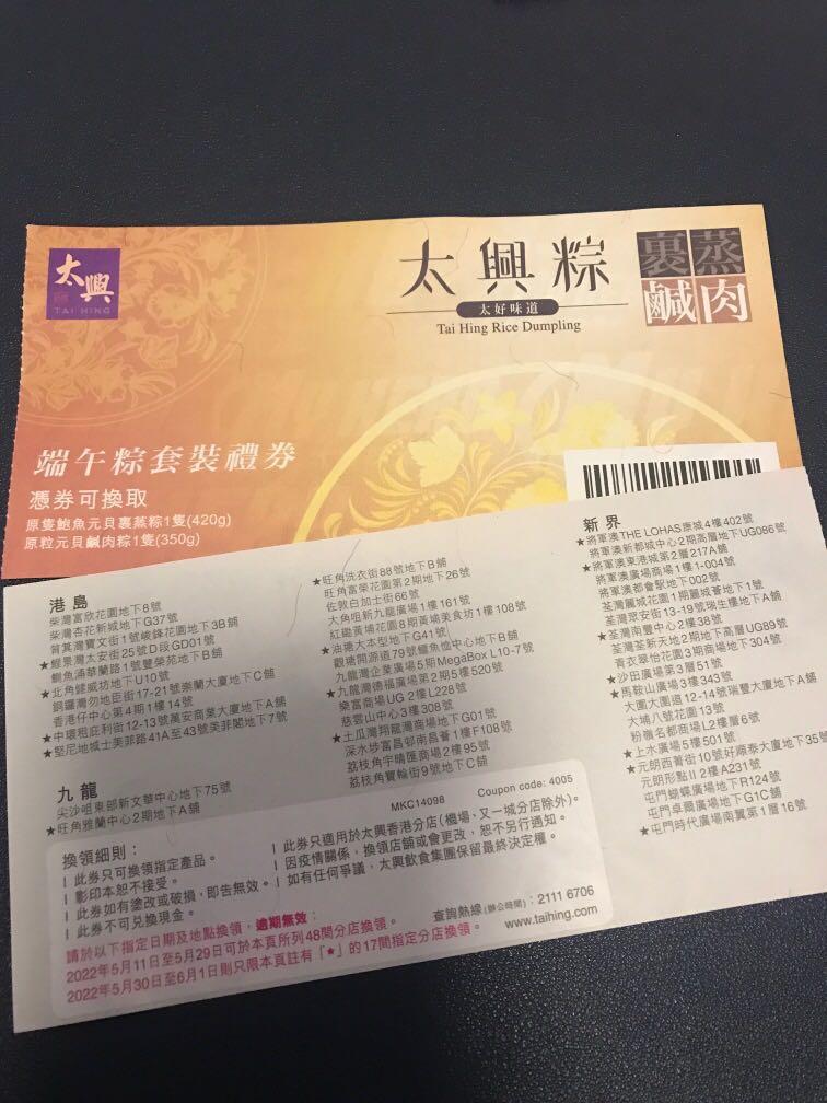 1 6 2022前換領 淨2 包郵 160 pc 太興端午粽套裝禮券 裹蒸鹹肉 原隻鮑魚裹蒸粽 X1 原粒元貝鹹肉粽 X1 門票禮券