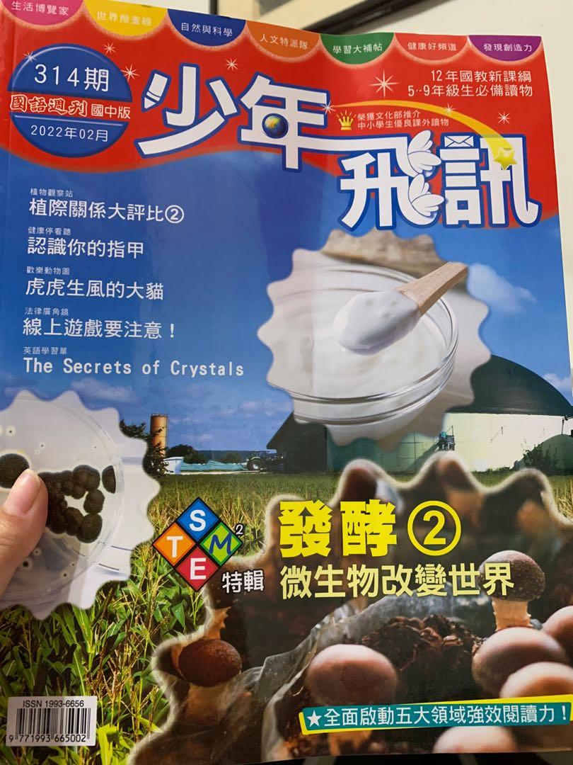 全新國語週刊少年飛訊 另有國語週刊可私訊 興趣及遊戲 書本及雜誌 漫畫在旋轉拍賣
