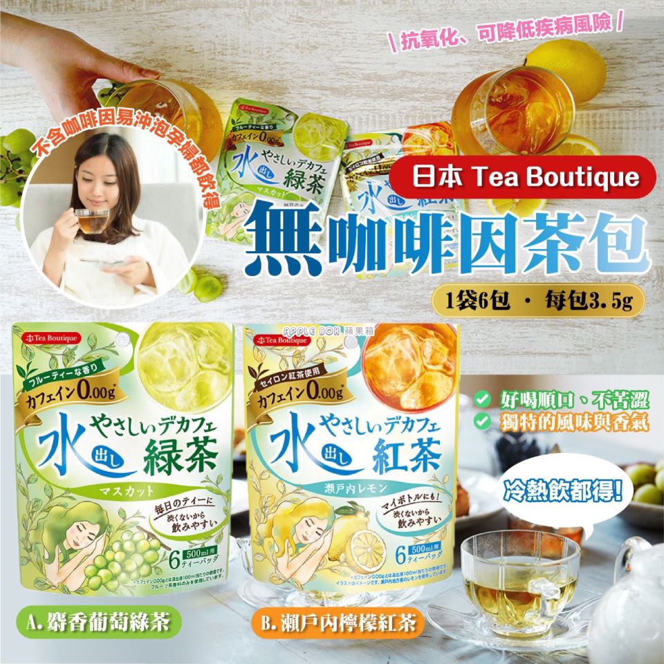日本 Tea Boutique無咖啡因茶包 1袋6包 嘢食 嘢飲 飲料 Carousell