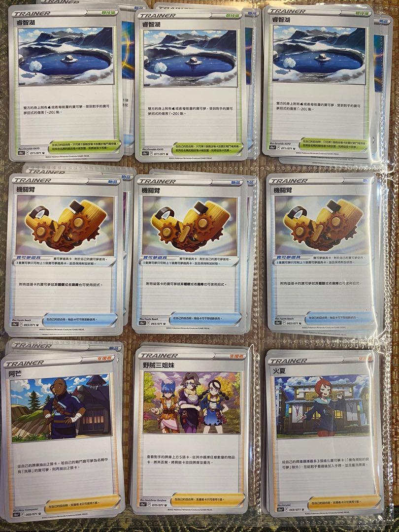 中文劍盾 Pokemon card 寶可夢ptcg繁中黑暗亡靈 S10A 物品卡 競技場 支援者 睿智湖 機關臂 野賊三姐妹阿芒 火夏 價錢