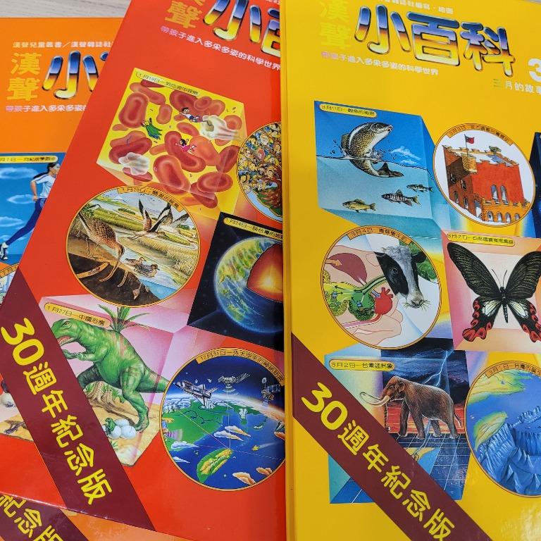 繪本 漢聲小百科 12本 興趣及遊戲 書本 文具 小朋友書 Carousell