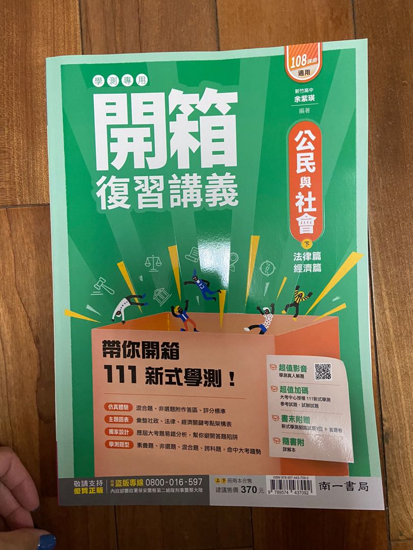 開箱複習講義 公民與社會 書籍休閒與玩具 書本及雜誌 教科書參考書在旋轉拍賣
