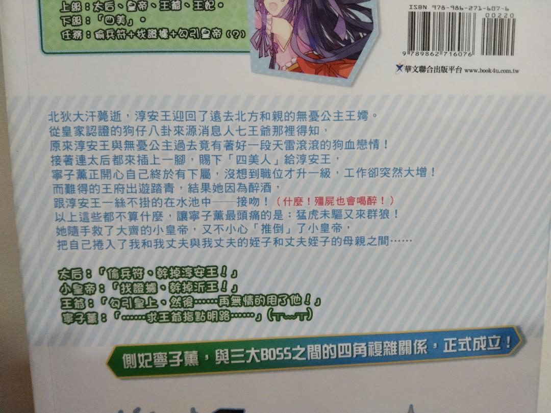 殭屍王妃系列 全4冊 書籍休閒與玩具 書本及雜誌 小說與非小說主題在旋轉拍賣