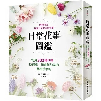 療癒系花語美學書 85折 慳 26 日常花事圖鑑 香港 原價 173 興趣及遊戲 書本 文具 小說 故事書