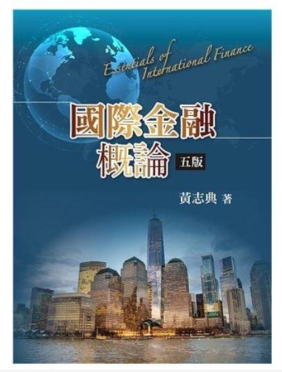 國際金融概論 2022 第5版 興趣及遊戲 書本及雜誌 教科書與參考書在旋轉拍賣