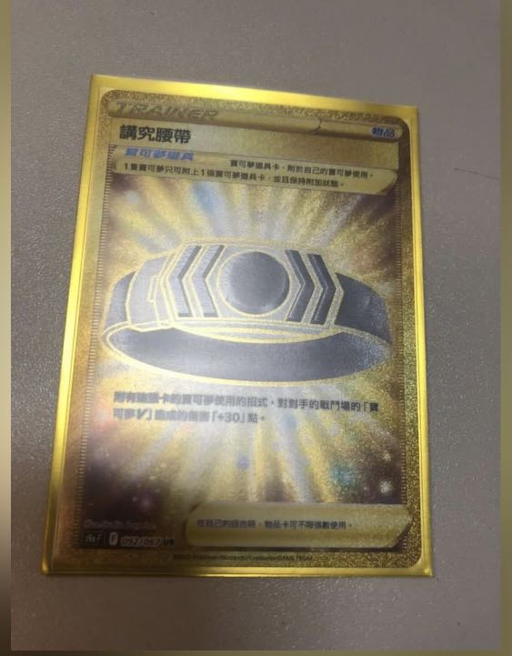 金腰帶 講究腰帶 pokemon card ptcg 寶可夢卡 興趣及遊戲 玩具 遊戲類 Carousell