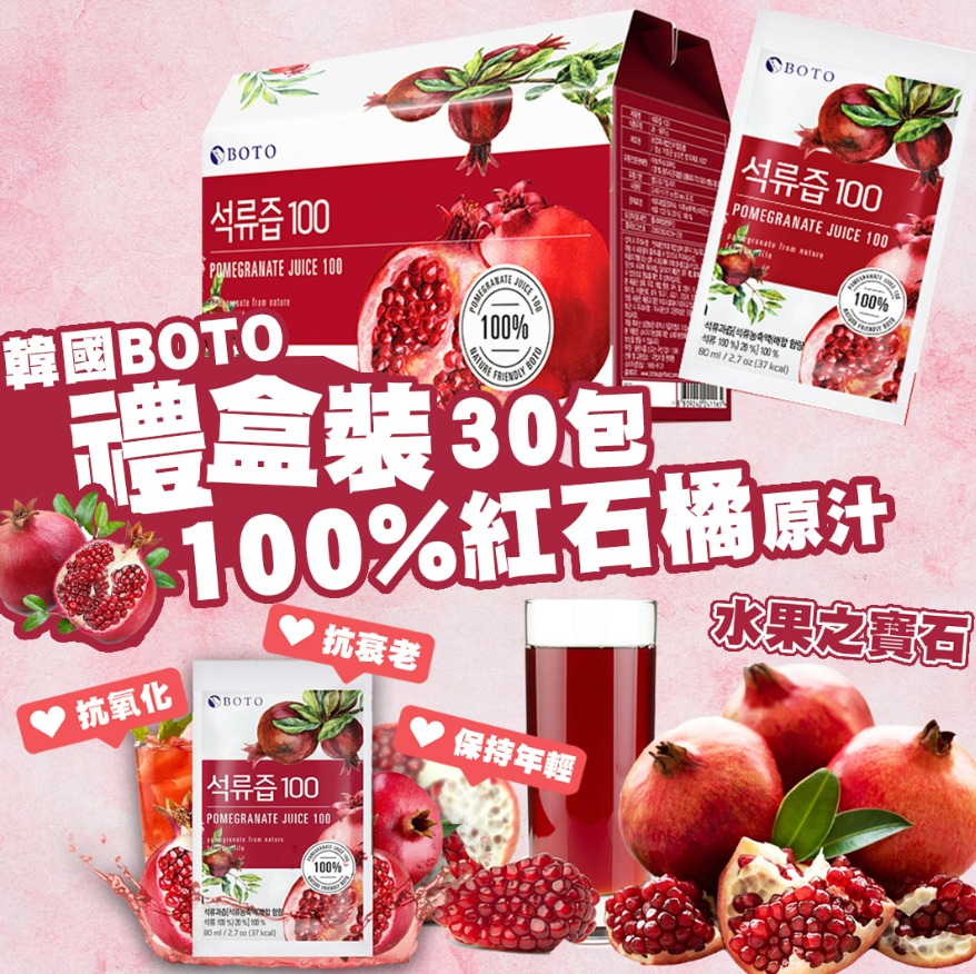 韓國BOTO 100 紅石榴汁 30包 x 80ml 嘢食 嘢飲 飲料 Carousell