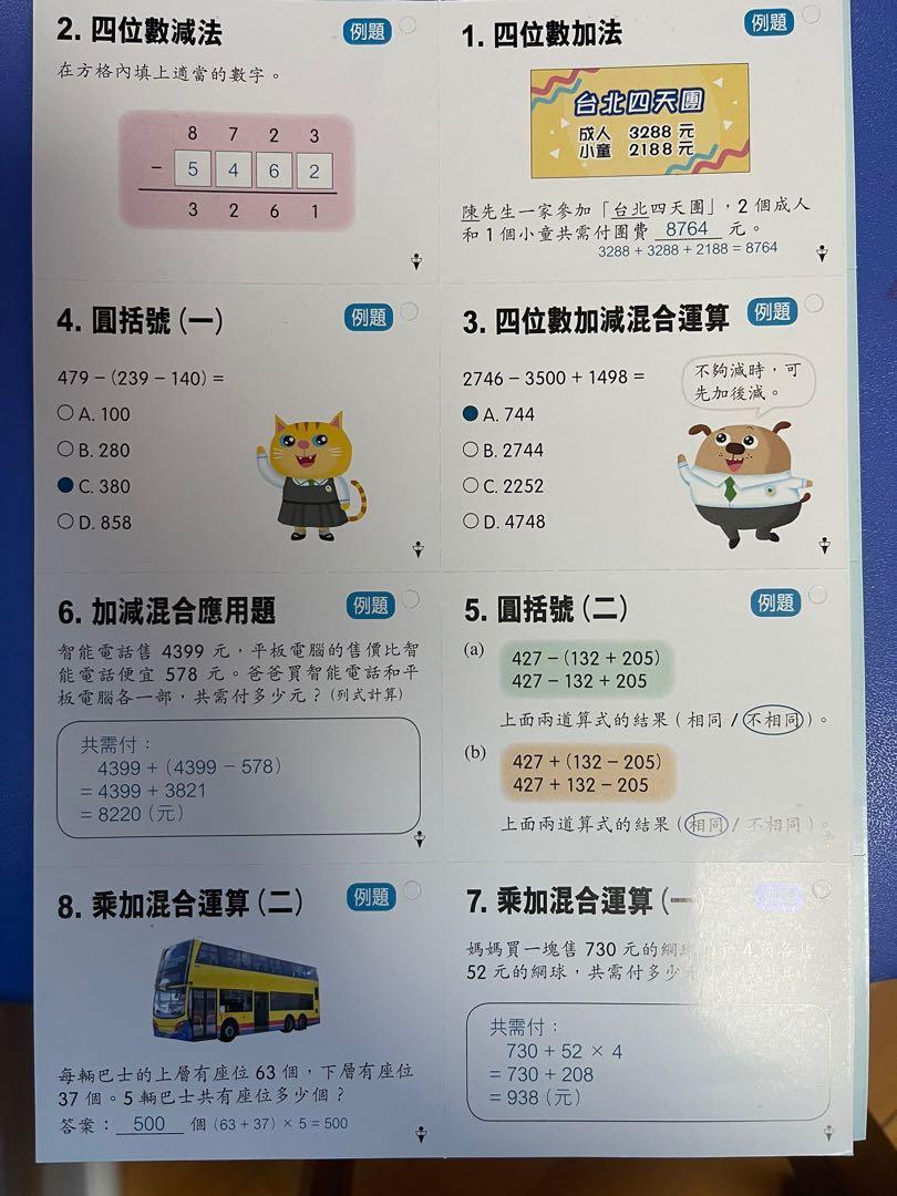 小學數學新思維 第二版 3下A 溫習卡 小三 三年級 興趣及遊戲 書本 文具 教科書 Carousell