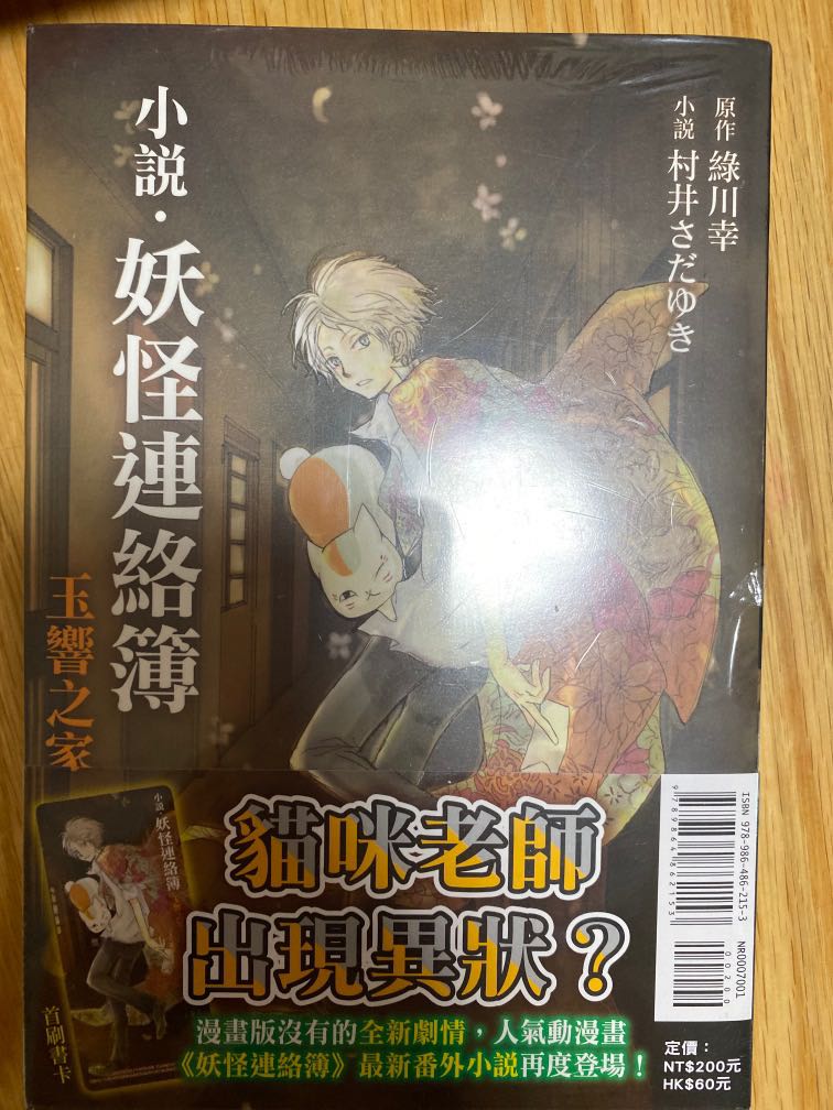 妖怪連絡簿 王響之家 興趣及遊戲 書本 文具 漫畫 Carousell