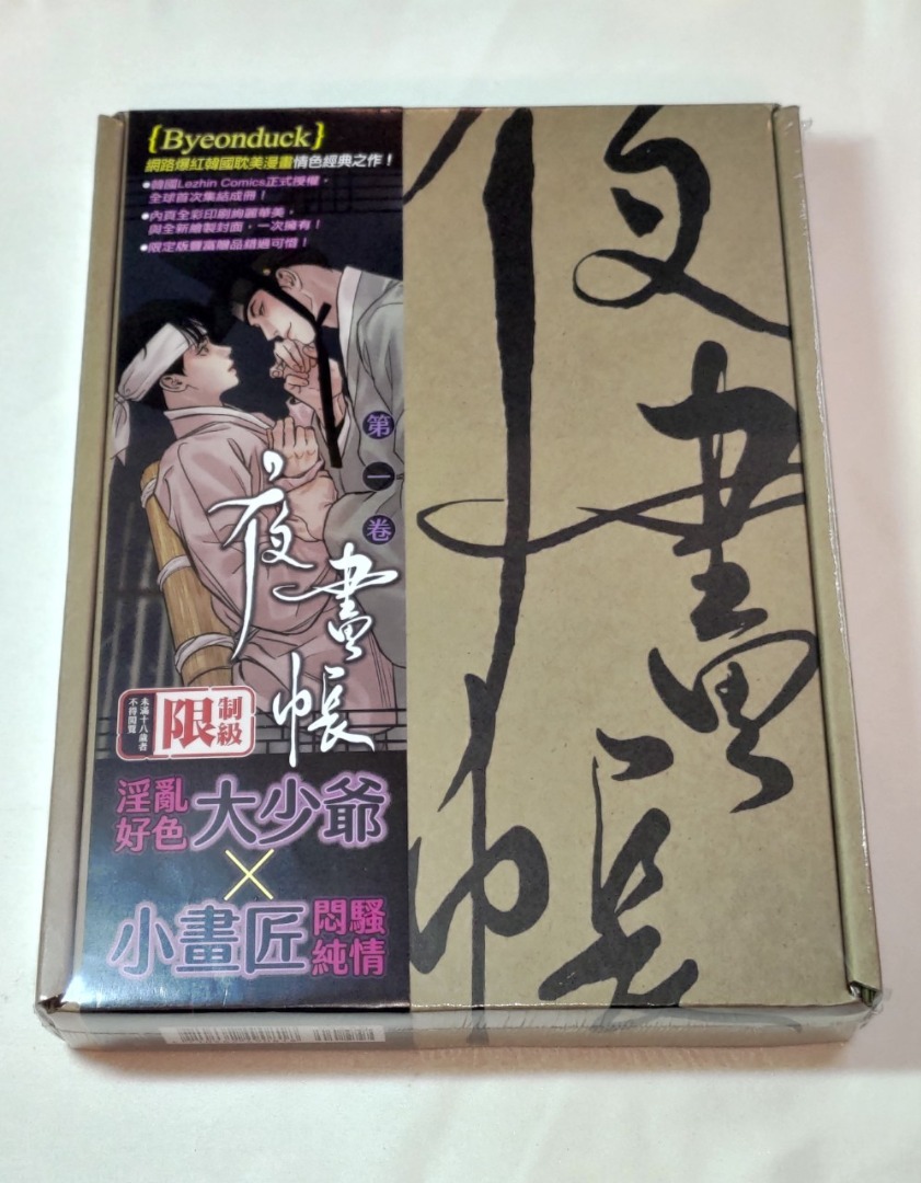 全新未拆封原價出售 夜畫帳 限定版 第一集 第一卷 附扇子 摸我夏日涼扇 第1集 第1卷 興趣及遊戲 書本及雜誌 漫畫在旋轉拍賣