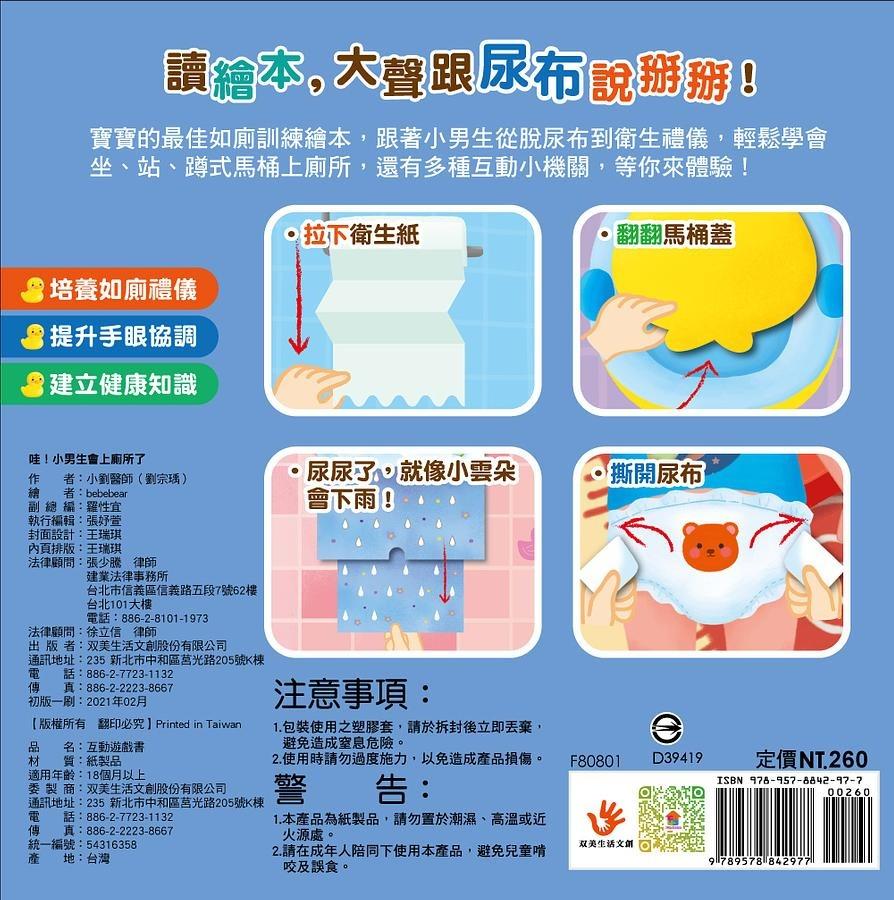 哇小男生會上廁所了 興趣及遊戲 書本 文具 小朋友書 Carousell