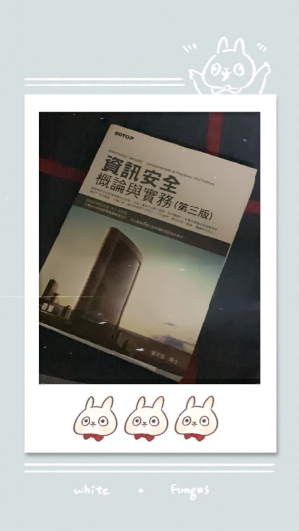 資訊安全概論與實務 第三版 潘天佑 碁峰 興趣及遊戲 書本及雜誌 教科書與參考書在旋轉拍賣