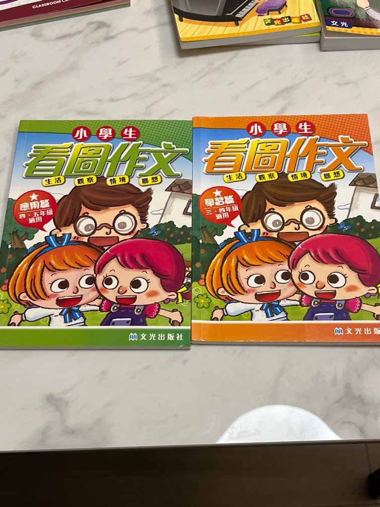 小學生看圖作文 興趣及遊戲 書本 文具 教科書 Carousell