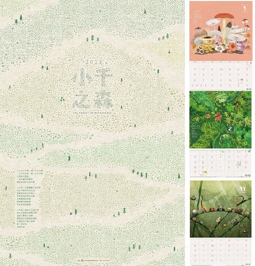 林務局 2023 年小千之森月曆 興趣及遊戲 文具及工藝 畫作及印刷品在旋轉拍賣