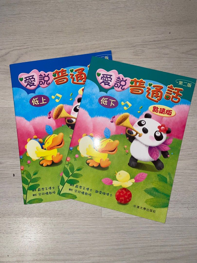 愛說普通話 K2 全新 幼上及幼下 興趣及遊戲 書本 文具 教科書 Carousell