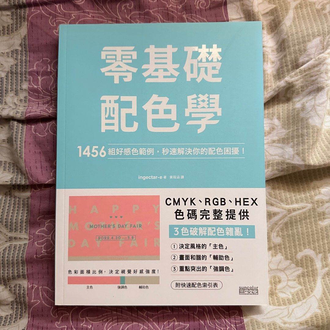設計書 Design 留白的設計美學 日系新版面設計 9大系主色彩的美感配色學 零基礎配色學 混搭元素版面學 版面