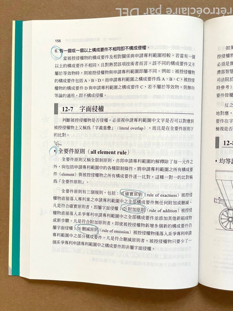二手書 專利實務論 第8版 冷耀世全華圖書 書籍休閒與玩具 書本及雜誌 教科書參考書在旋轉拍賣