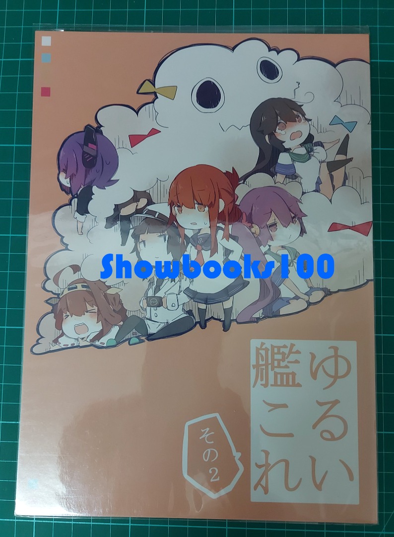 日文艦娘同人誌 ゆるい艦これ その2 悠悠艦隊2 ペケこ 興趣及遊戲 書本及雜誌 漫畫在旋轉拍賣