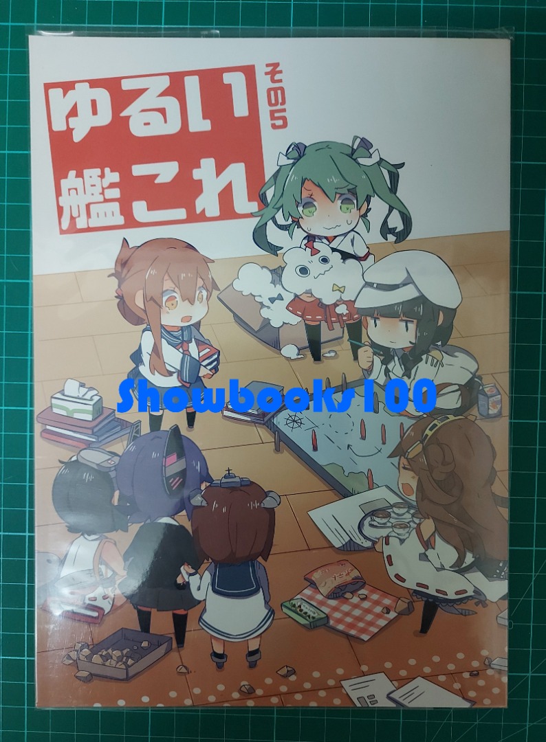 日文艦娘同人誌 ゆるい艦これ その5 悠悠艦隊5 ペケこ 興趣及遊戲 書本及雜誌 漫畫在旋轉拍賣