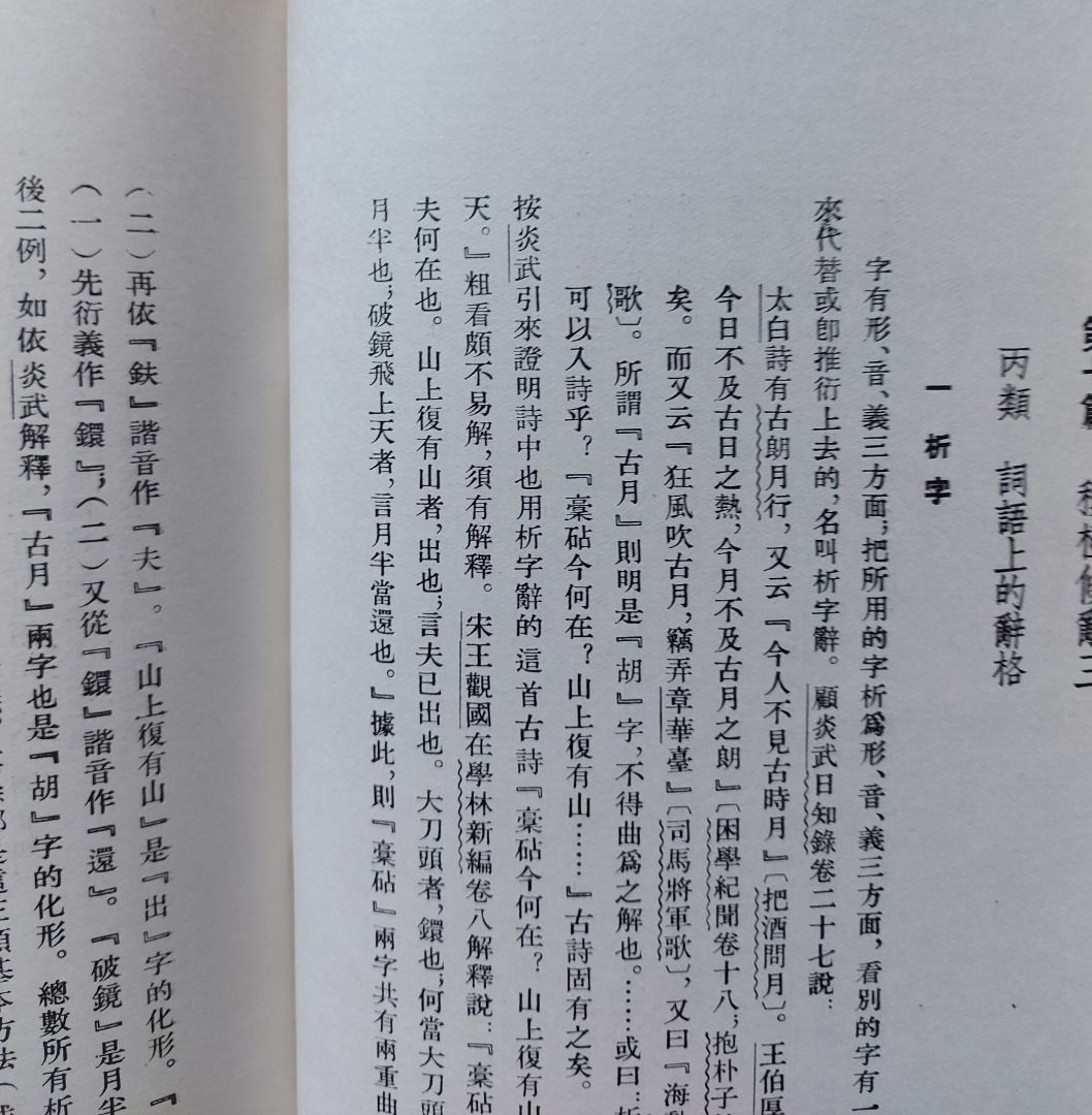 陳望道 修辭學發凡 香港大光1981年出版 興趣及遊戲 書本 文具 教科書 Carousell