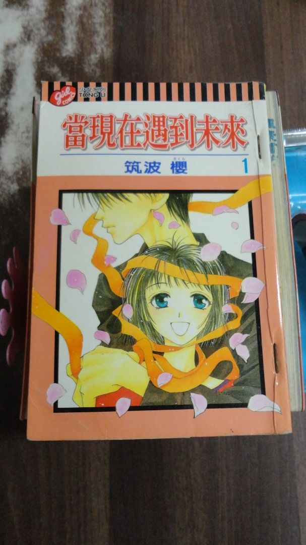 書倉庫 當現在遇到未來1 9 完 筑波櫻 東立S87 興趣及遊戲 書本及雜誌 漫畫在旋轉拍賣