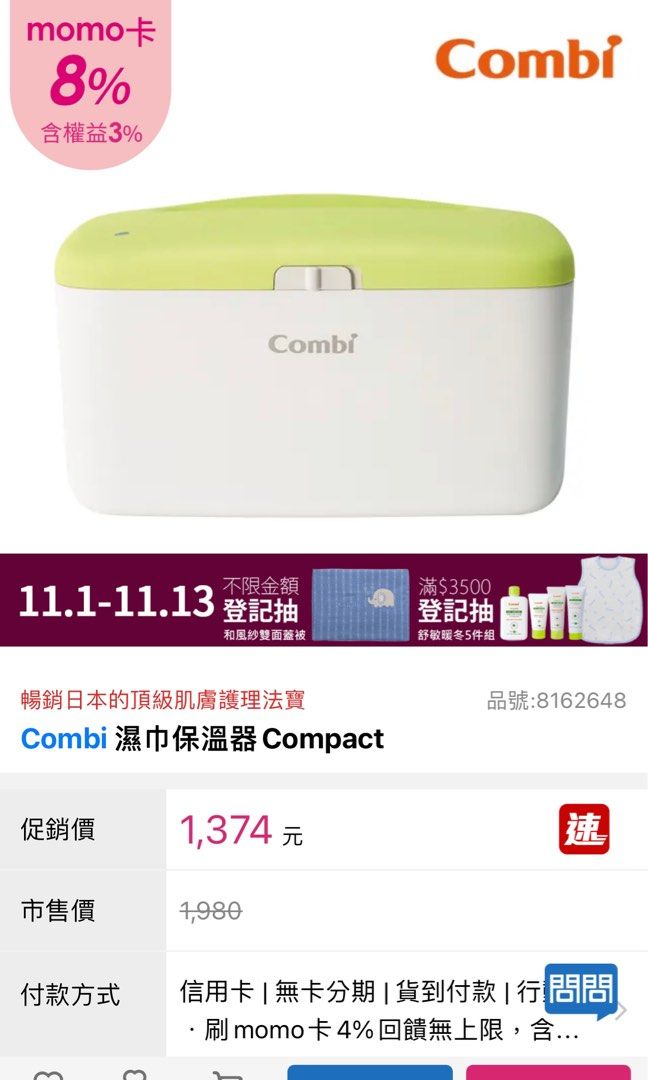Combi 濕紙巾加熱器 加溫器 濕巾加熱器 電視及其他電器 其他家庭電器在旋轉拍賣