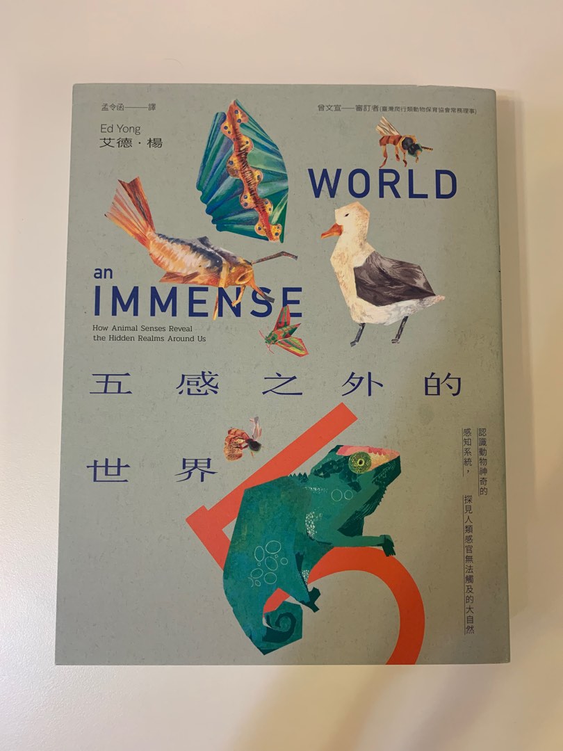 五感之外的世界 an immense world 興趣及遊戲 書本 文具 小說 故事書 Carousell