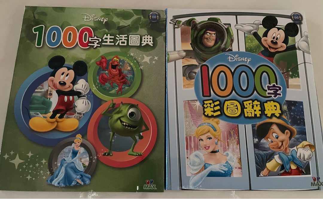 全新 Dr MAX Disney books 兒童書兩本 1 生活圖典 及 2 彩圖辭典 未拆包裝 興趣及遊戲 書本