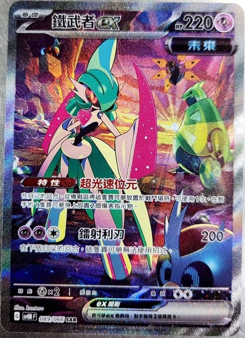 鐵武者ex SAR 089 066 PTCG 寶可夢 閃卡 卡牌遊戲 收藏卡 遊戲 桌遊 禮物 書籍休閒與玩具 玩具公仔桌遊在旋轉拍賣