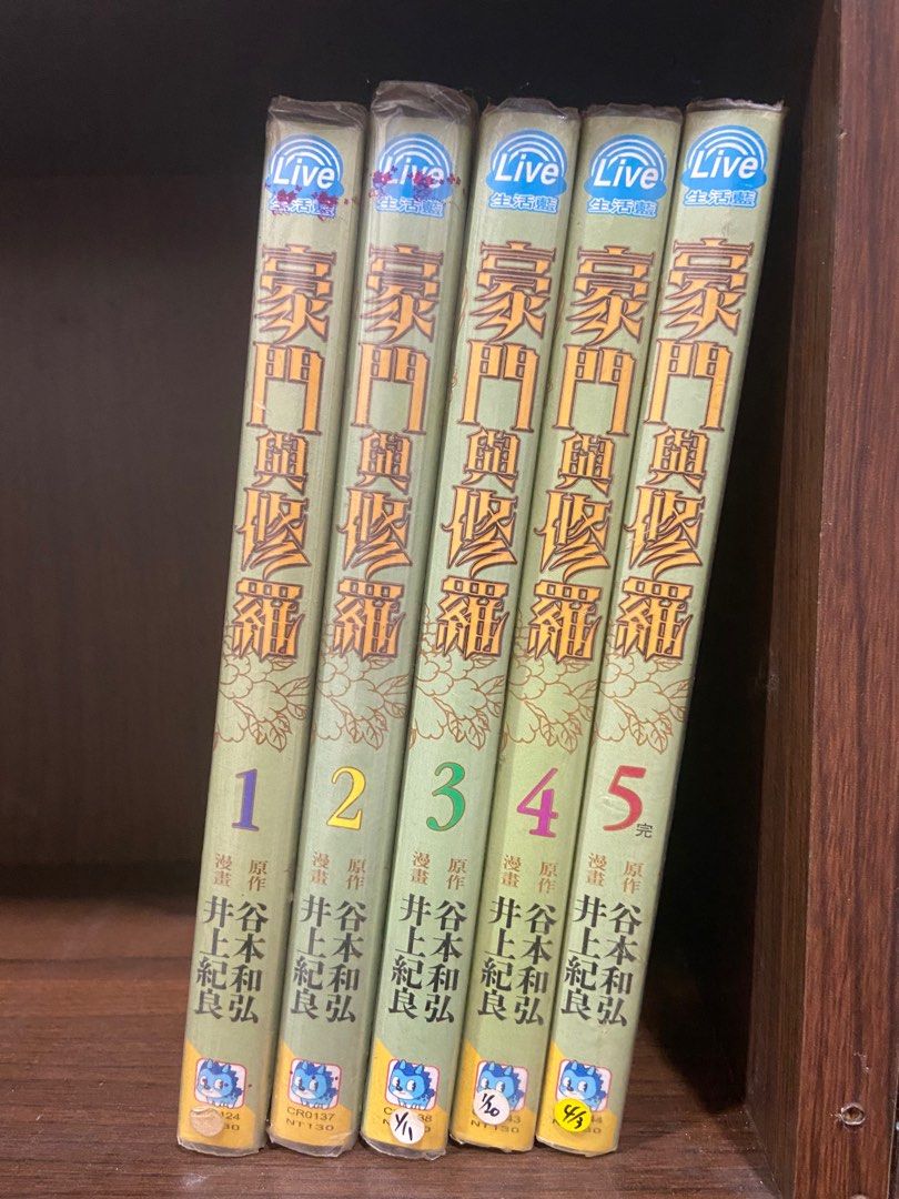 豪門與修羅 1 5完井上紀良 谷本和弘 男漫 無章釘 書籍休閒與玩具 書本及雜誌 漫畫在旋轉拍賣