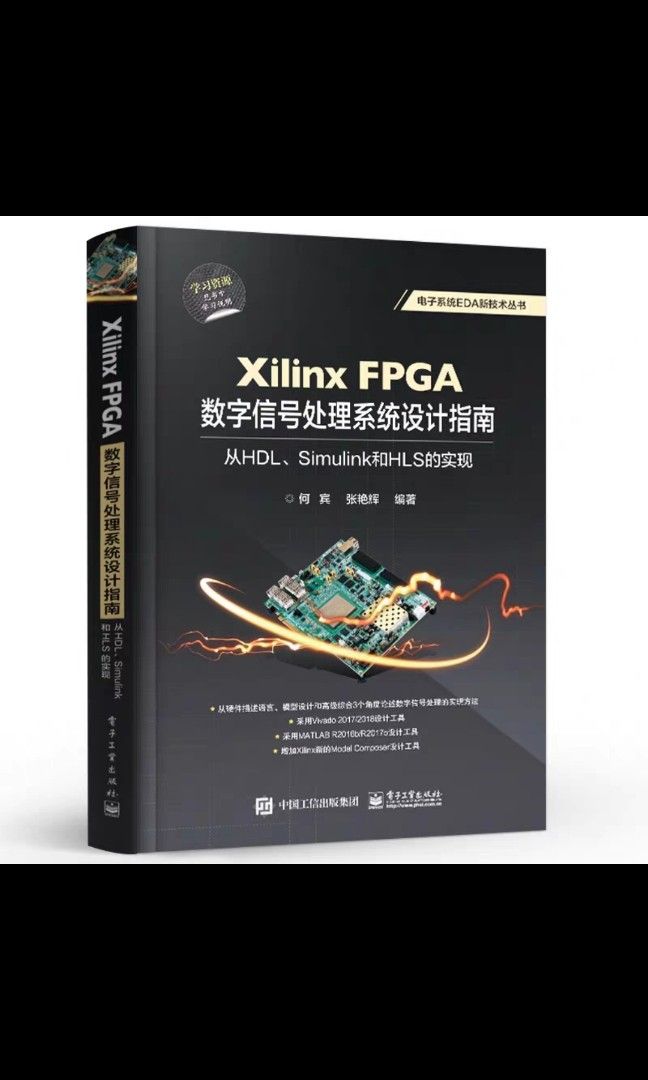 Xilinx FPGA從HDL Simulink到HLS 興趣及遊戲 書本及雜誌 教科書與參考書在旋轉拍賣